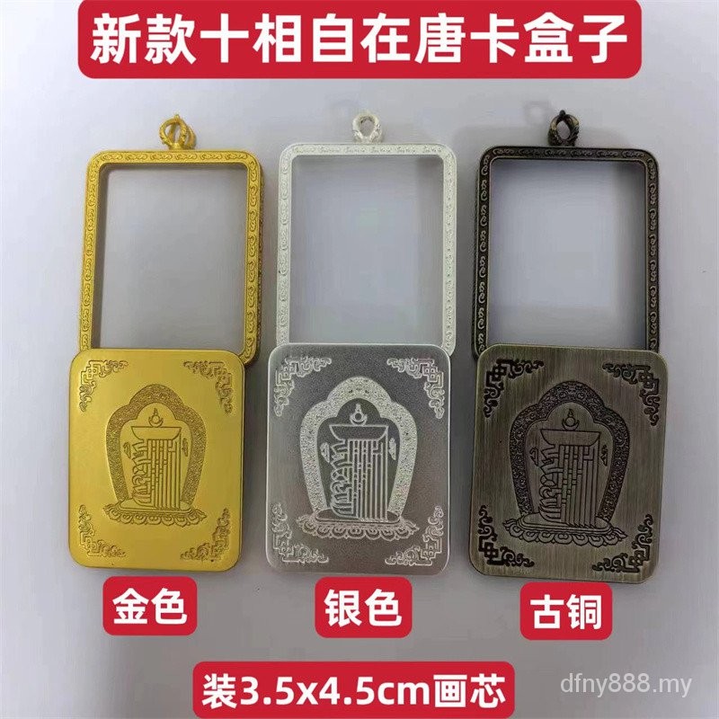 Gawu Box Tangka Box 嘎乌盒 唐卡盒子 唐卡 佛牌項鏈 随身小唐卡方形盒子嘎乌盒吊坠项链饰品挂件男女款唐卡空壳子 ...