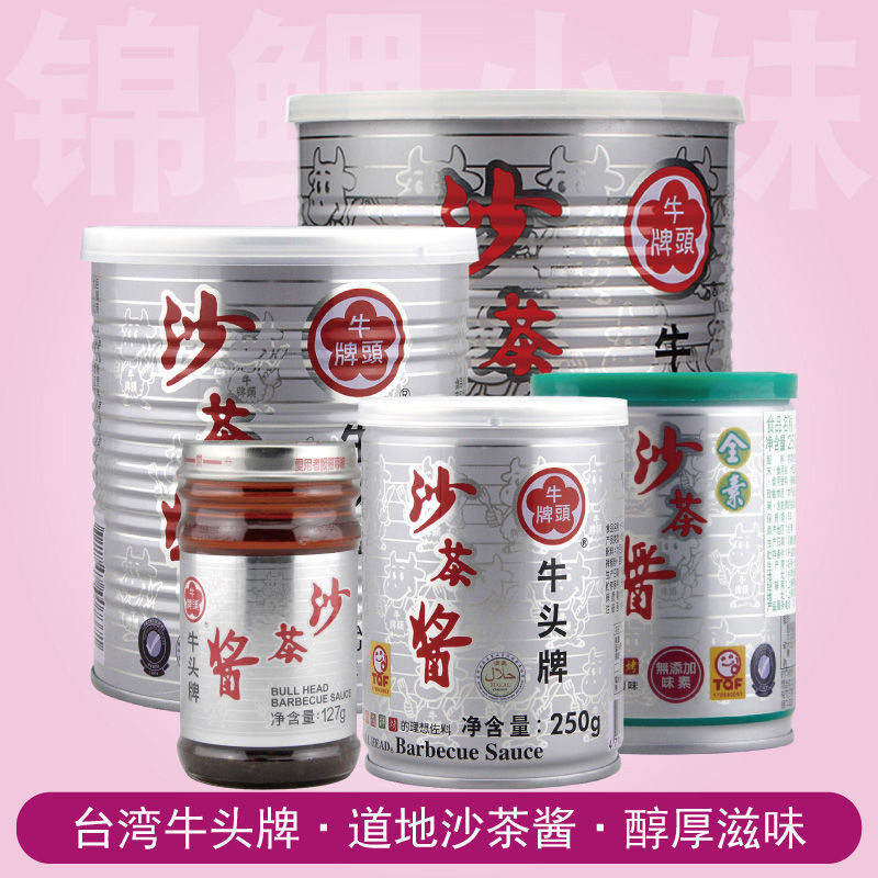 Taiwan Niutou Brand Authentic Sand Tea Sauce Imported Seafood Sauce Hot ...