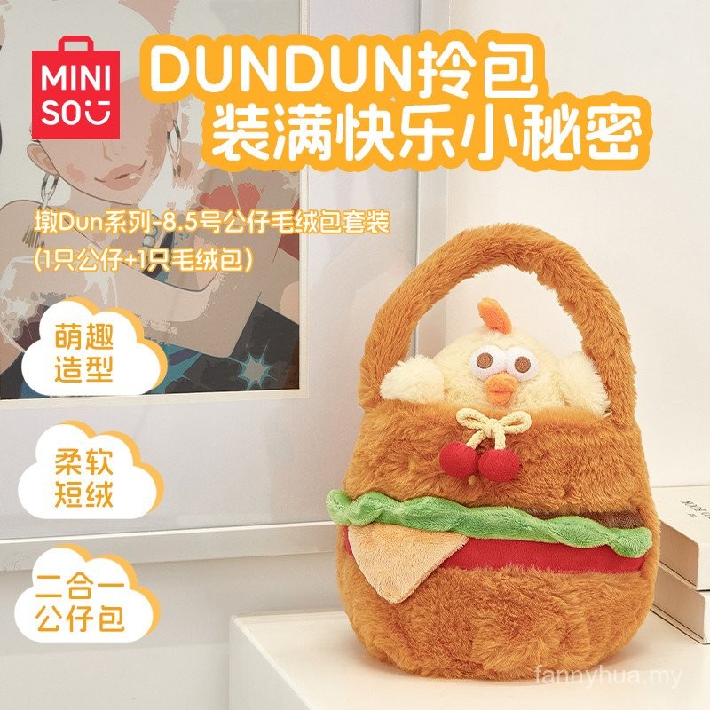 Miniso MINISO Premium Dun Dun Series No. 8.5 Doll Plush Bag Set Cute ...