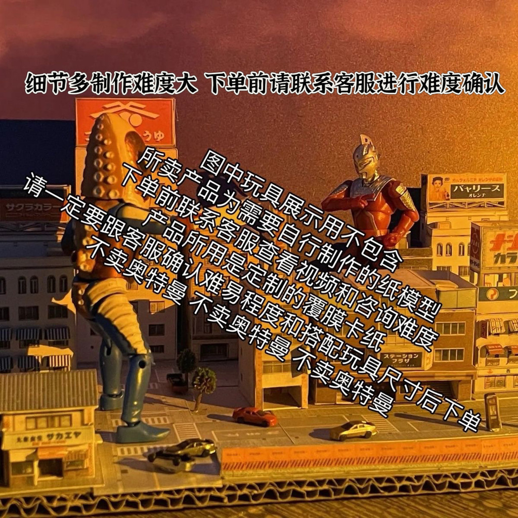 Ultraman Showa City Building Scene Model Paper Model diy Building ...