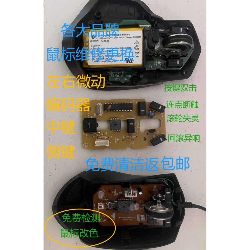 Shanghai Mouse Quick Repair Logitech Mouse Button Fading Roller Fading ...