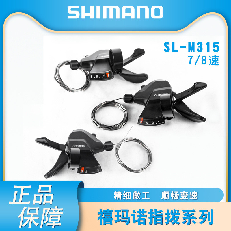 M315 Shifter Mountain Bike 7/8/21/24 Speed Split Shifter Hendal ...