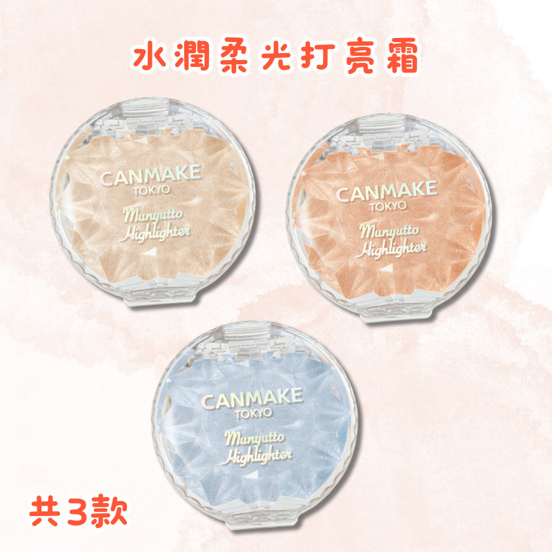 Japan CANMAKE Moisturizing Soft Light Brightening Cream 4g Tricolor 01 02 04 Face Nose Bridge ...