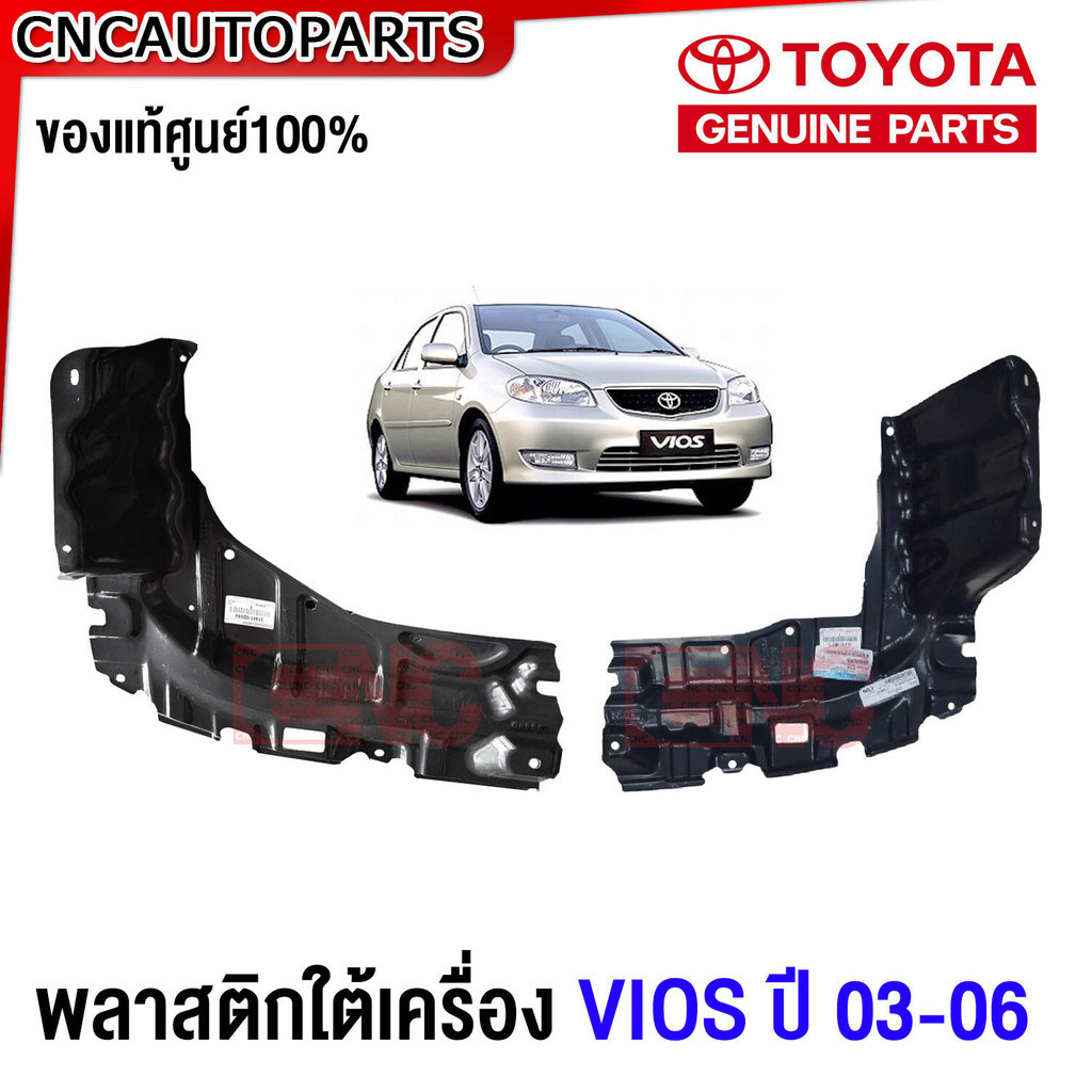 Plastic Under The Engine TOYOTA VIOS NPC42 Year 2002-2007 Underbody ...