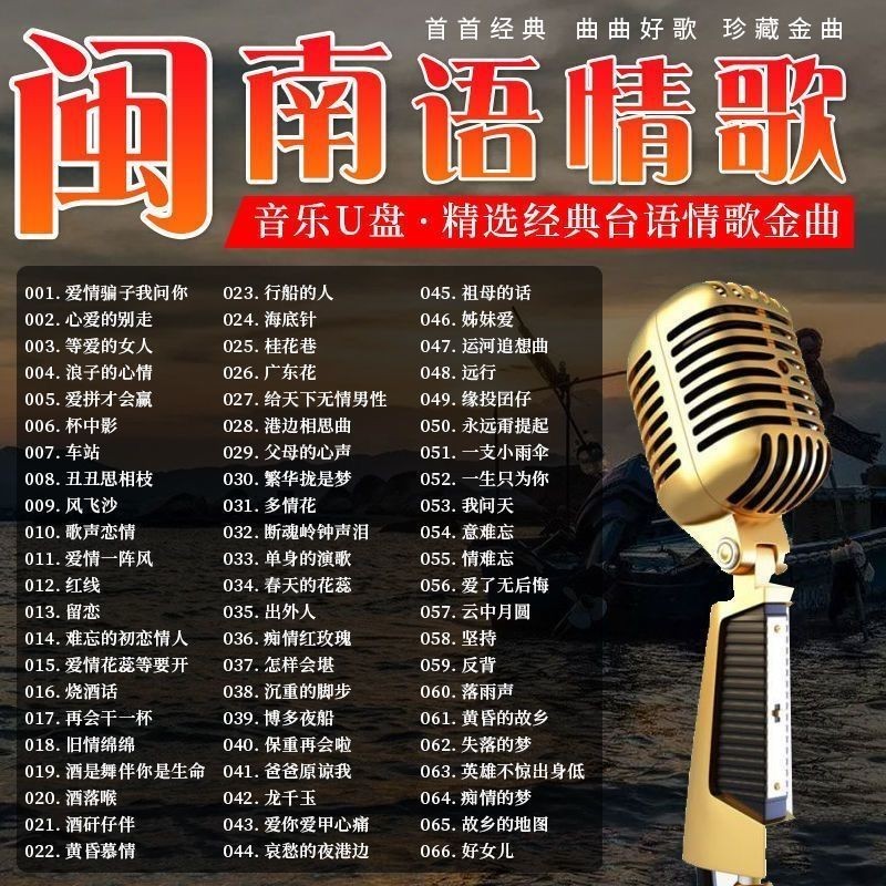 Classic Hokkien Language Love Song Duet Music U Disk Can Win Taiwanese ...