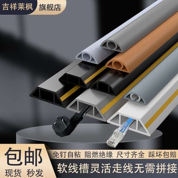 pvc pipe connector wire shielding strip cable cover floor wall PVC ...