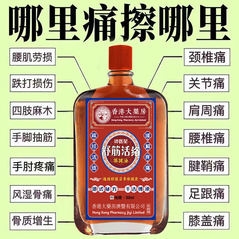 Hong Pharmacy Active Oil be used on shoulders, n Hong Kong Big Pharmacy ...
