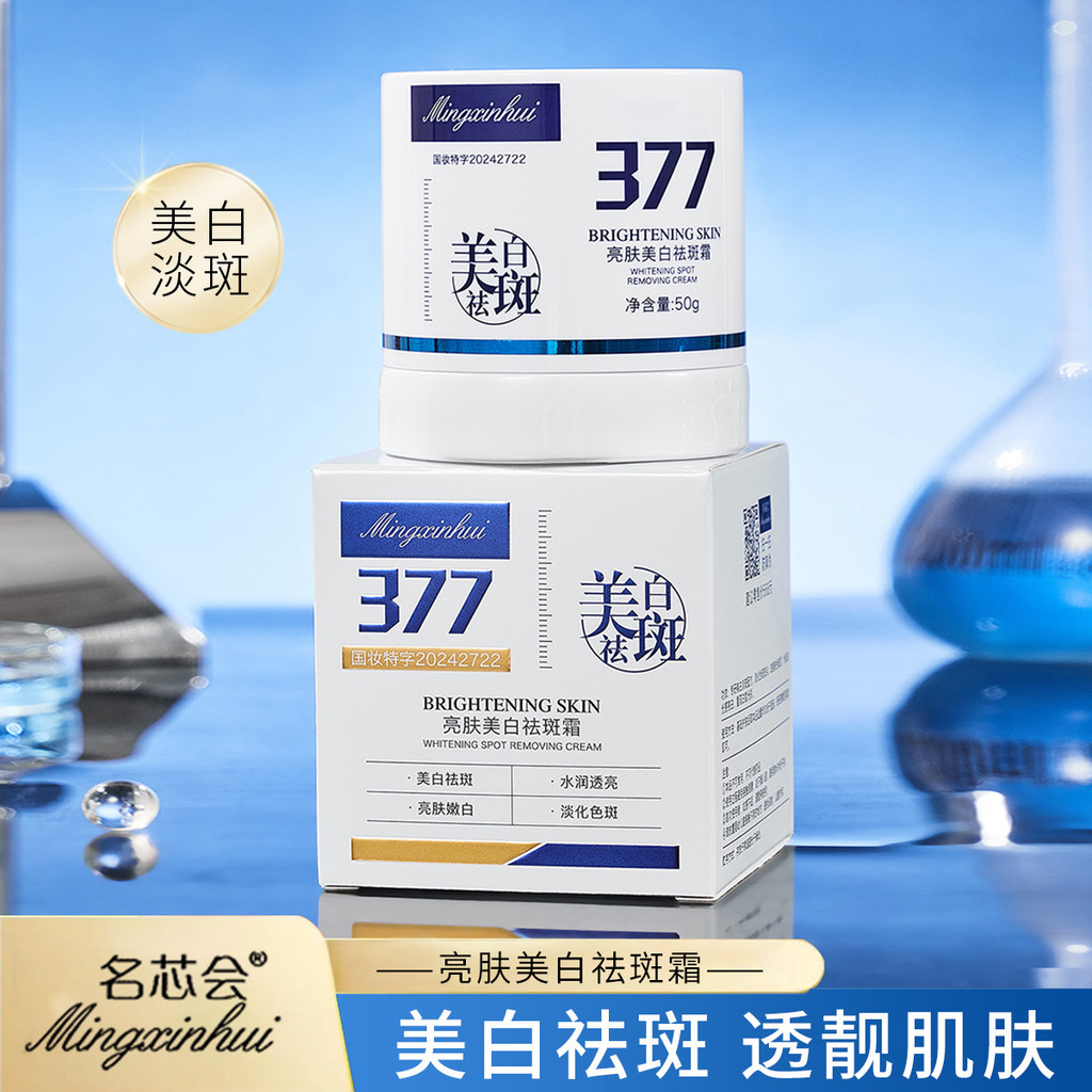 Spot Goods#Core Club377Brightening Skin Freckle Cream Discoloration ... Spot Goods#Core Club377Brightening Skin Freckle Cream Discoloration ...