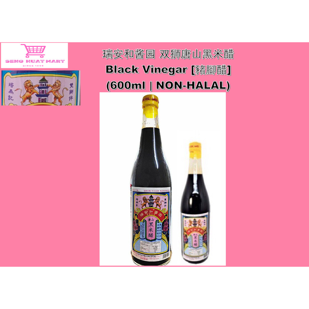 瑞安和酱园 双狮唐山黑米醋\Black Vinegar \Cuka Hitam[豬腳醋] | [300ml\600ml | NON-HALAL ...