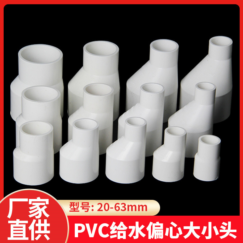 Eccentric Feed WaterpvcReducing jointPVCBig and Small Head Reducing ...