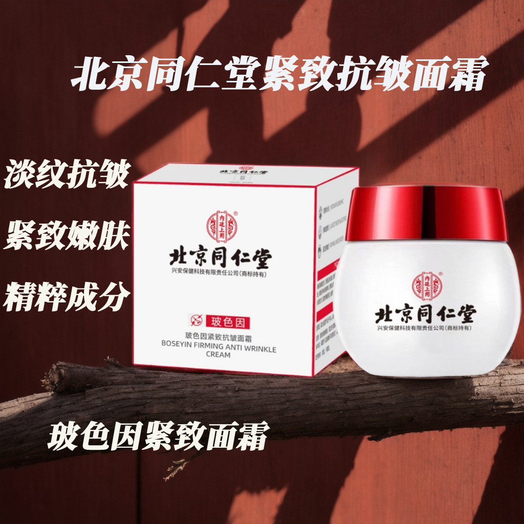 Beijing Tongrentang Inner Court Use Bo Color Due to Firming Anti ...