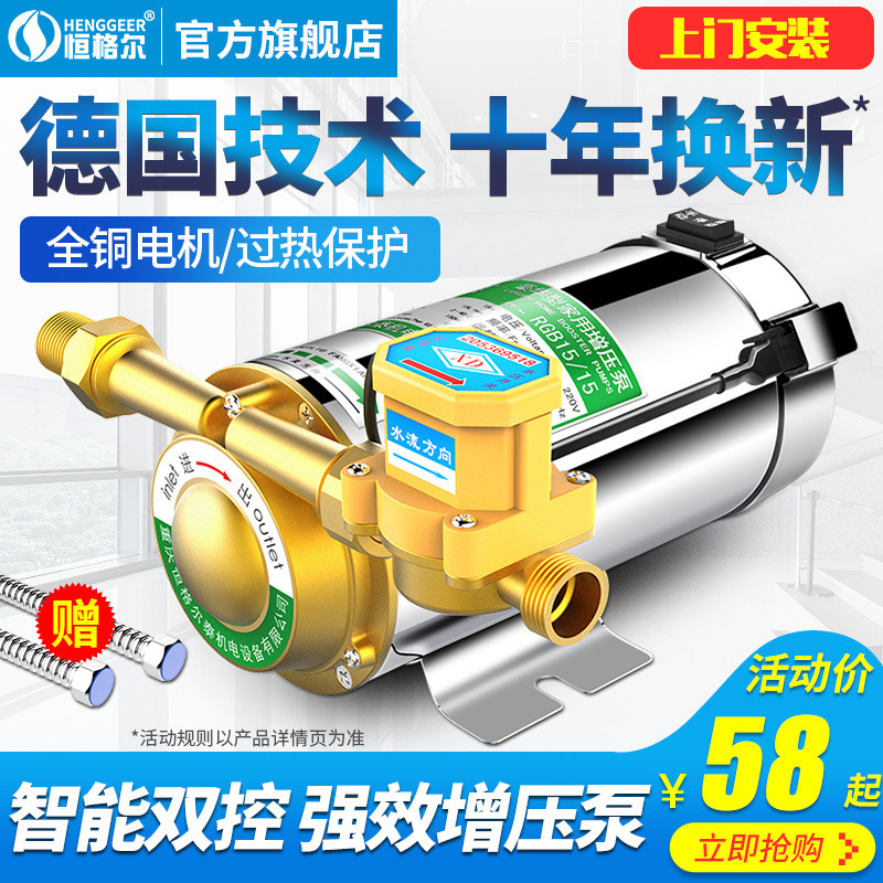 Household Automatic Tap Water Booster Pump Bass Solar Water Heater Pipe ...
