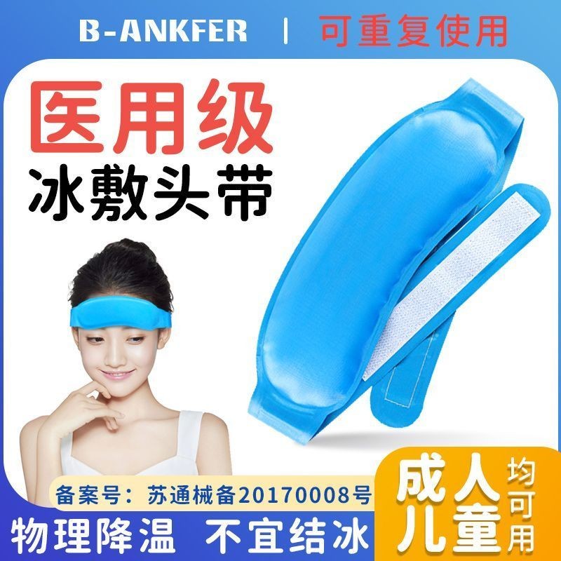 Adult Children Fever Antipyretic Ice Pack Headband Physical Cooling Ice ...