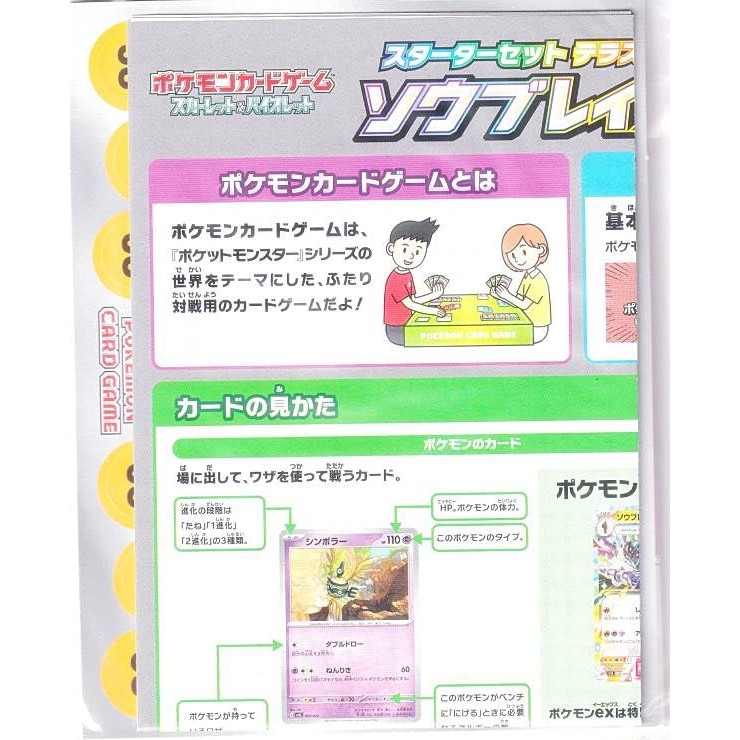 Pokémon Card SVLS [Damage Counters/Marker: 1 sheet & paper playmat: 1 ...