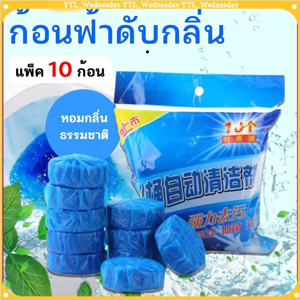 Toilet Deodorant Cubes Pack Of 10 Blue Put In The | Shopee Malaysia