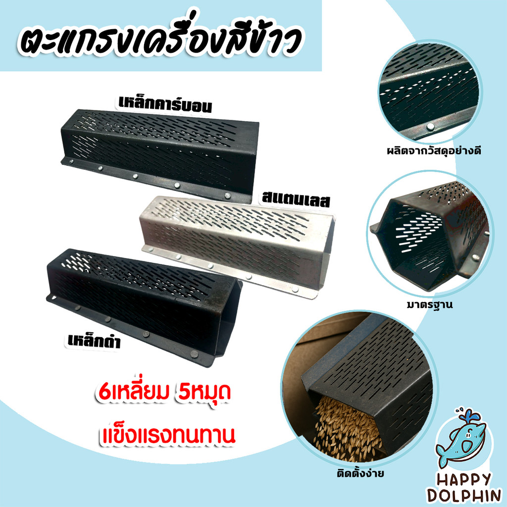 Rice Milling Machine Grid Mill 6-Sided Sieve 5 Pins Suitable For All ...