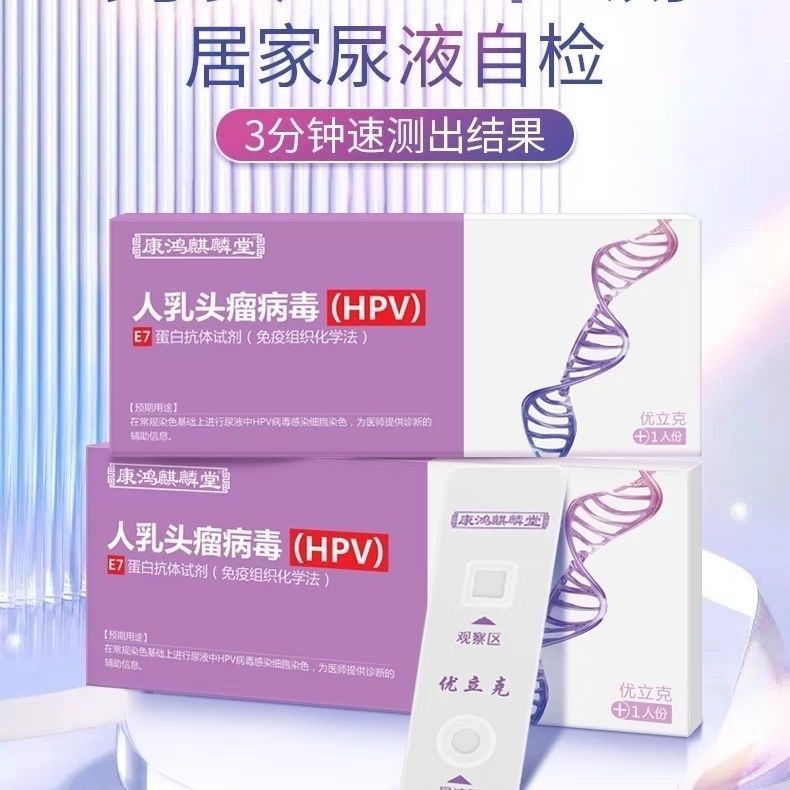 Hp hpv Detection Self-Testing Paper Urine Self-Testing Virus Detection ...