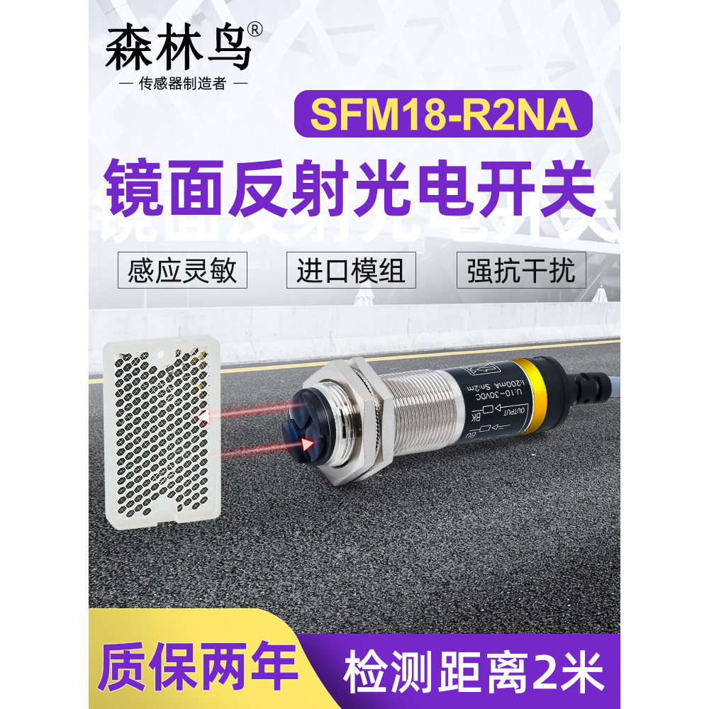 Infrared Photoelectric Switch M18/M30 Mirror Surface Return Reflective ...