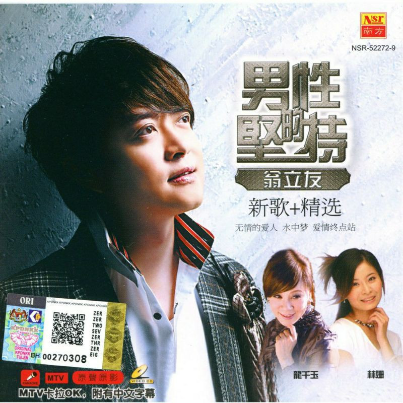 Weng Li You 翁立友 新歌+精选 Greatest Hits 男性的坚持 VCD Karaoke 原声原影 MTV 卡拉OK 中文 ...