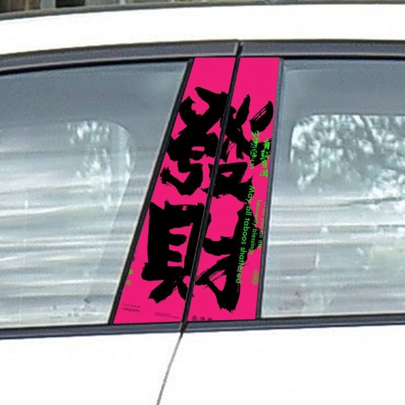 Car Center Column Cool Stickers Personalized Creative B Column ...