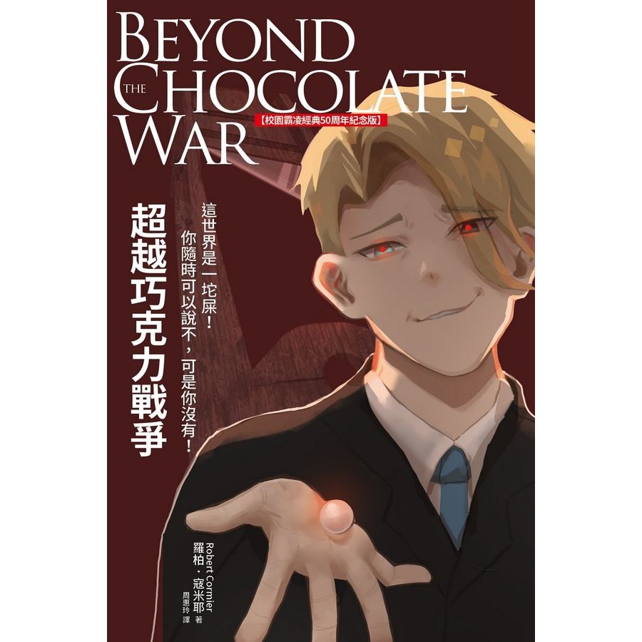 Beyond Chocolate War (Campus Domination Classic 50th Anniversary ...