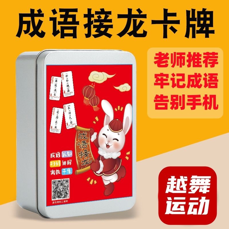 Fun Idiom Solitaire Solitaire Grade 1-6 Magic Chinese Character Cards ...