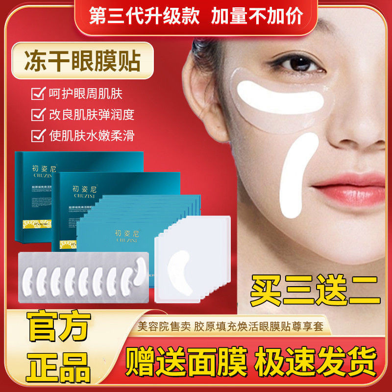 The Third Generation Collagen Filling Rejuvenating Eye Mask Patch Black ...