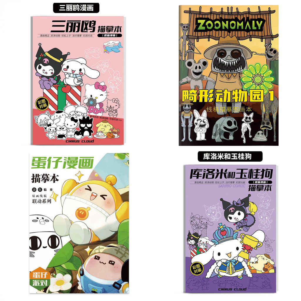 Kuromi Sanrio Toilet Man Surveillance Man Coloring and Tracing Book ...