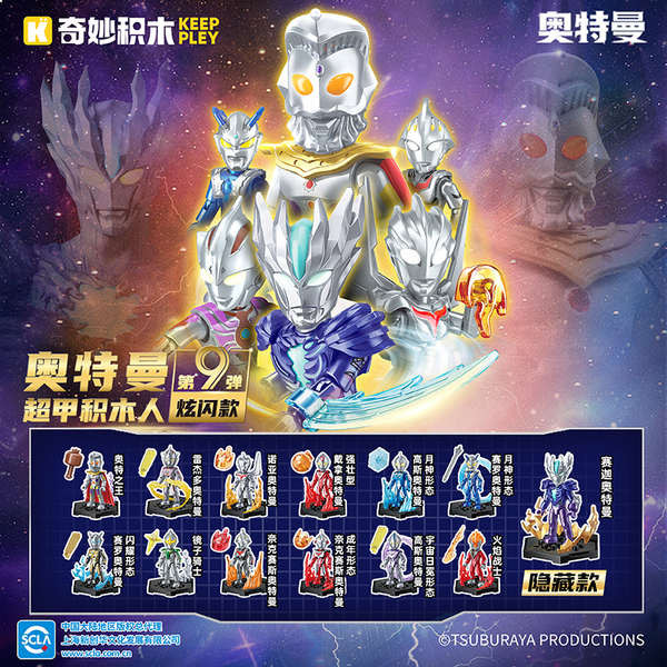 ultraman toy ultraman Tokoh Poket Blok Peluru Ultraman 9 Indah Tulen ...