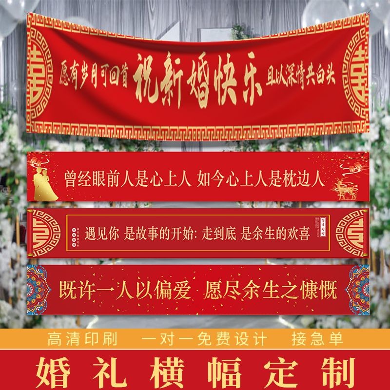 中式婚礼结婚横幅新婚快乐女方闺蜜霸气标语游园会婚礼条幅Chinese wedding banner, happy newlyweds, bride's boudoir万物馆shipotian ...