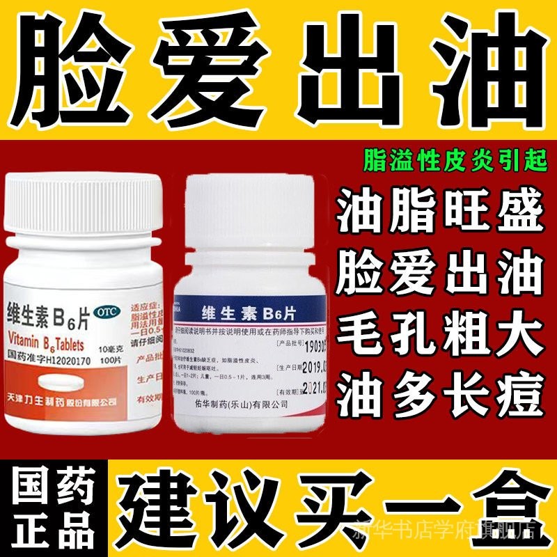 VitaminB6Oily Seborrheic Dermatitis on Face Removing Oil Removing Acne ...