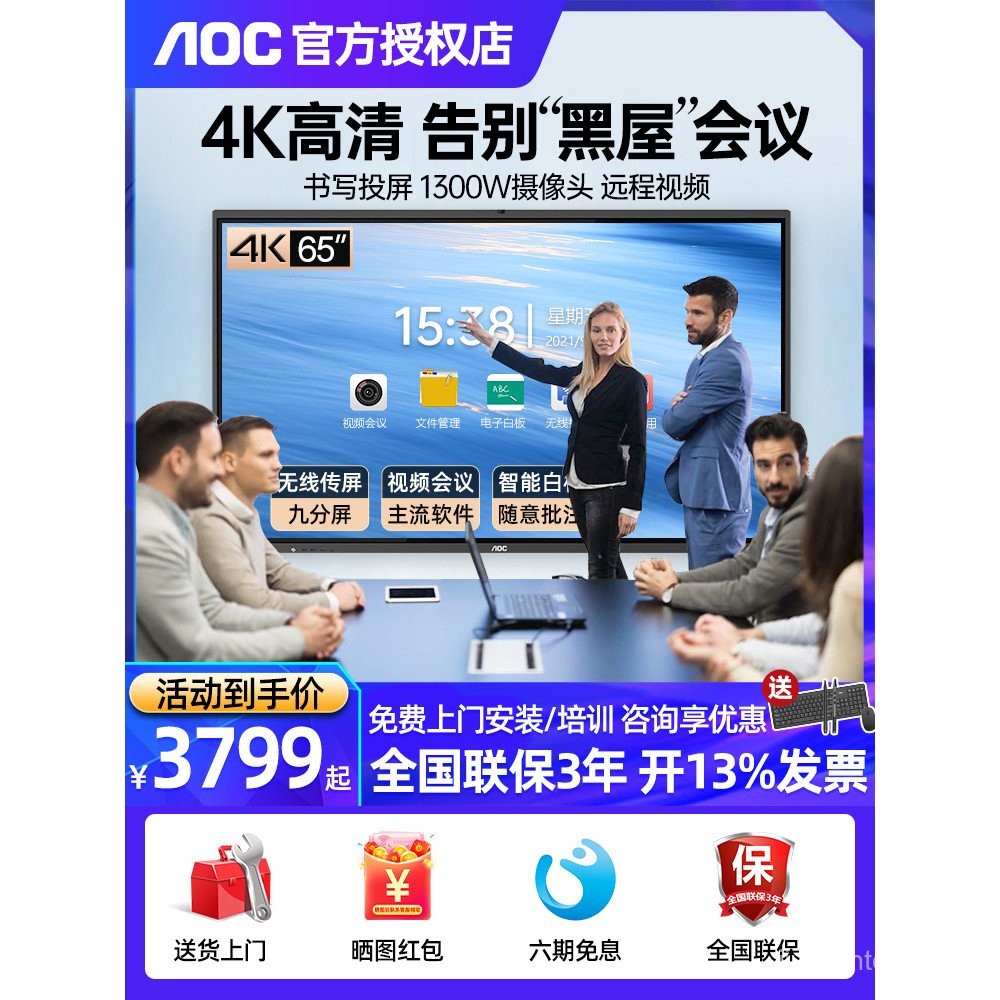 AOC Guanjie Touch Screen Smart Conference Tablet All-in-one Machine 55 ...