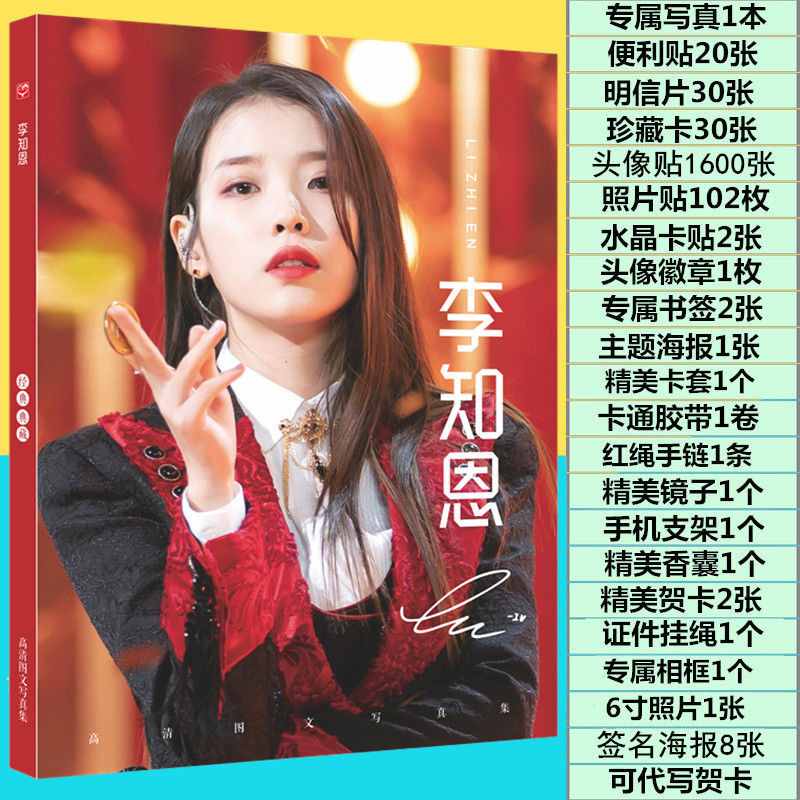 IU李知恩/李智恩新专辑写真集周边同款写真集送明信片海报卡贴IU Li Zhien/Li Zhien's New Album Photo Collectionumx | Shopee Malaysia