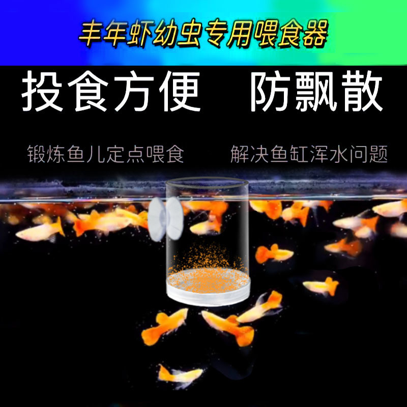 Fish tank brine shrimp feeder, suspended guppy, small fish seedling ...