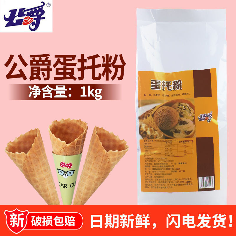 Duke Hui Can Cone Powder Egg Tray Powder 1kg Handmade Freshly Baked Egg ...
