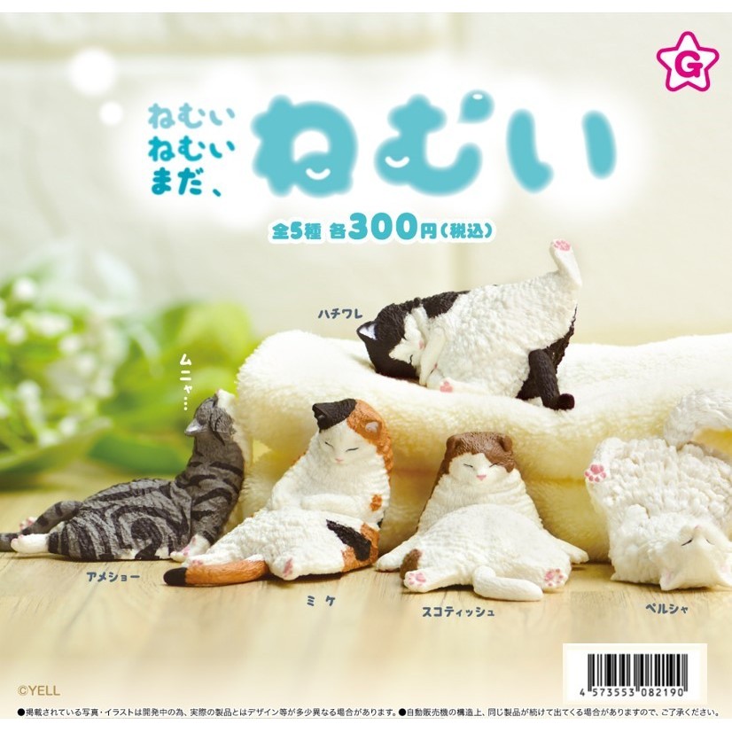 （A FULL SET）In stock, Japanese genuine YELL lazy sleeping cat, sleepy ...