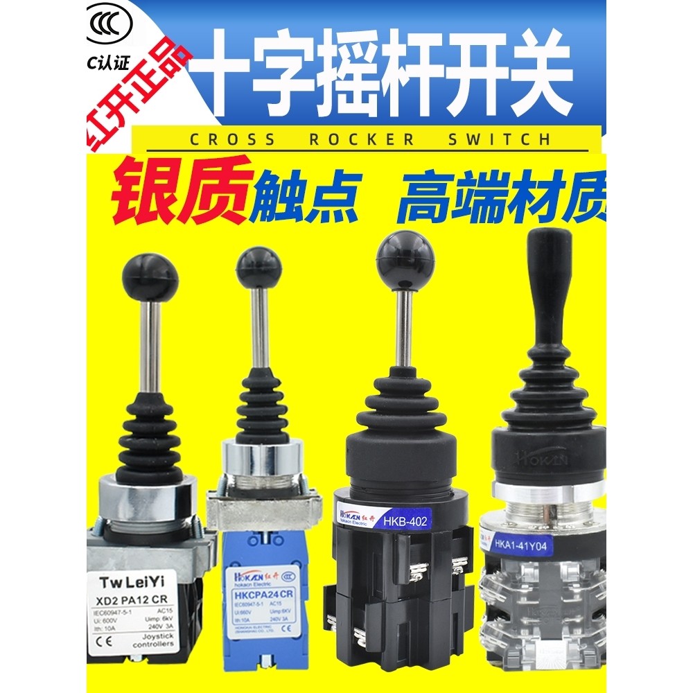 Cross Switch Four Items Two Items Self-Locking Self-Replica Red Open ...