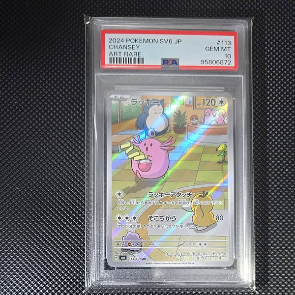 Pokemon Card Game Chansey AR [SV6 113 101](Expansion Pack "Mask of Change") Trading Cards ...