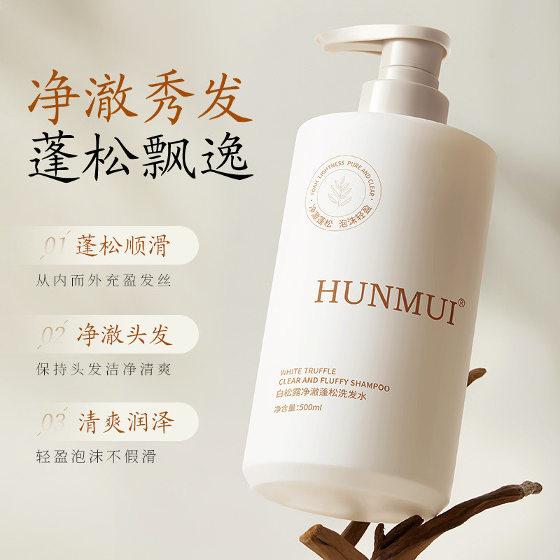 Han Lun Meiyu White Truffle Clean Fluffy Shampoo Refreshing Oil Control ...
