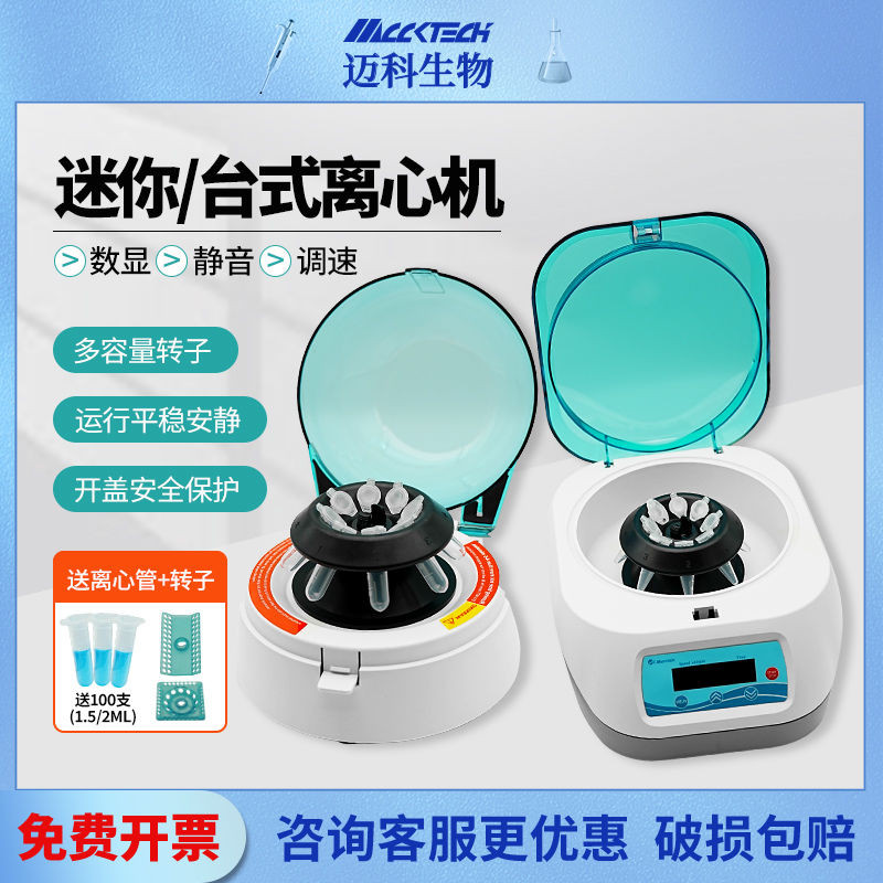 Meike High-Speed Mini Centrifugal Machine PCR Small Portable Serum ...