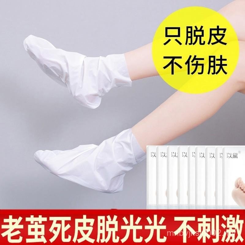 Foot Mask Dead Skin Calluses Foot Peeling Long Foot Mask Whitening ...