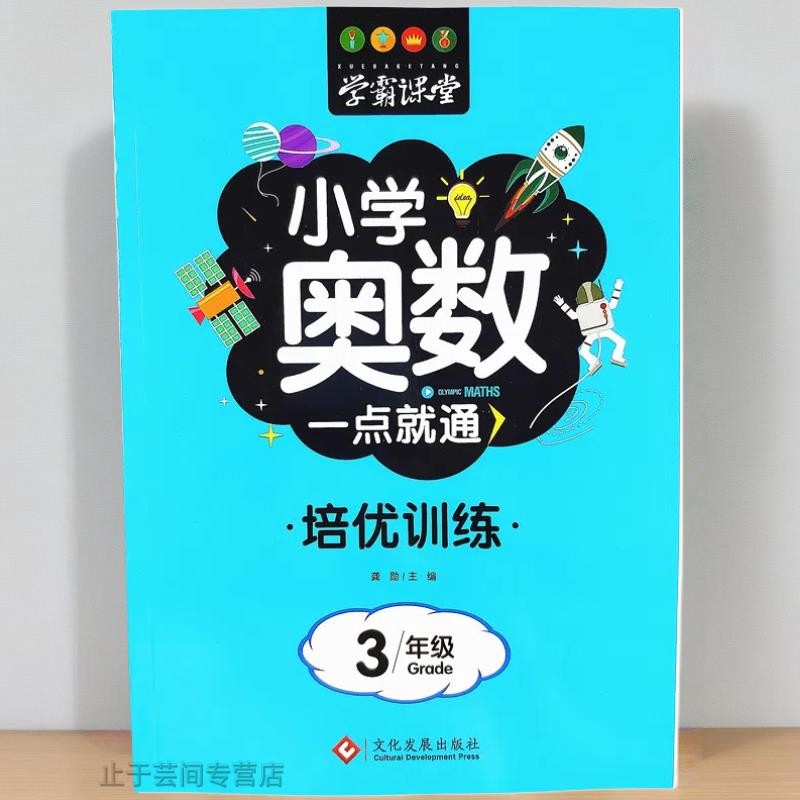 Third Grade People Teaching Edition Mathematics Olympic Mathematics ...