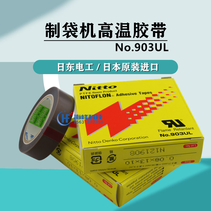 Nitto High Temperature Tape NO.903 UL 0.08mm * 13 * 10 NITTODENKO Bag ...