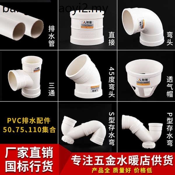Pvc pvc Elbow Fittings 50 75 110 Sewer Pipe Direct Tee p-Type s-Type ...