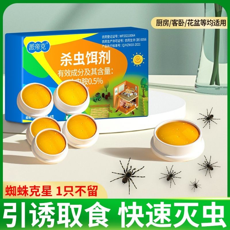 Spider Medicine Household Killing Spider Special Medicine Insecticide ...