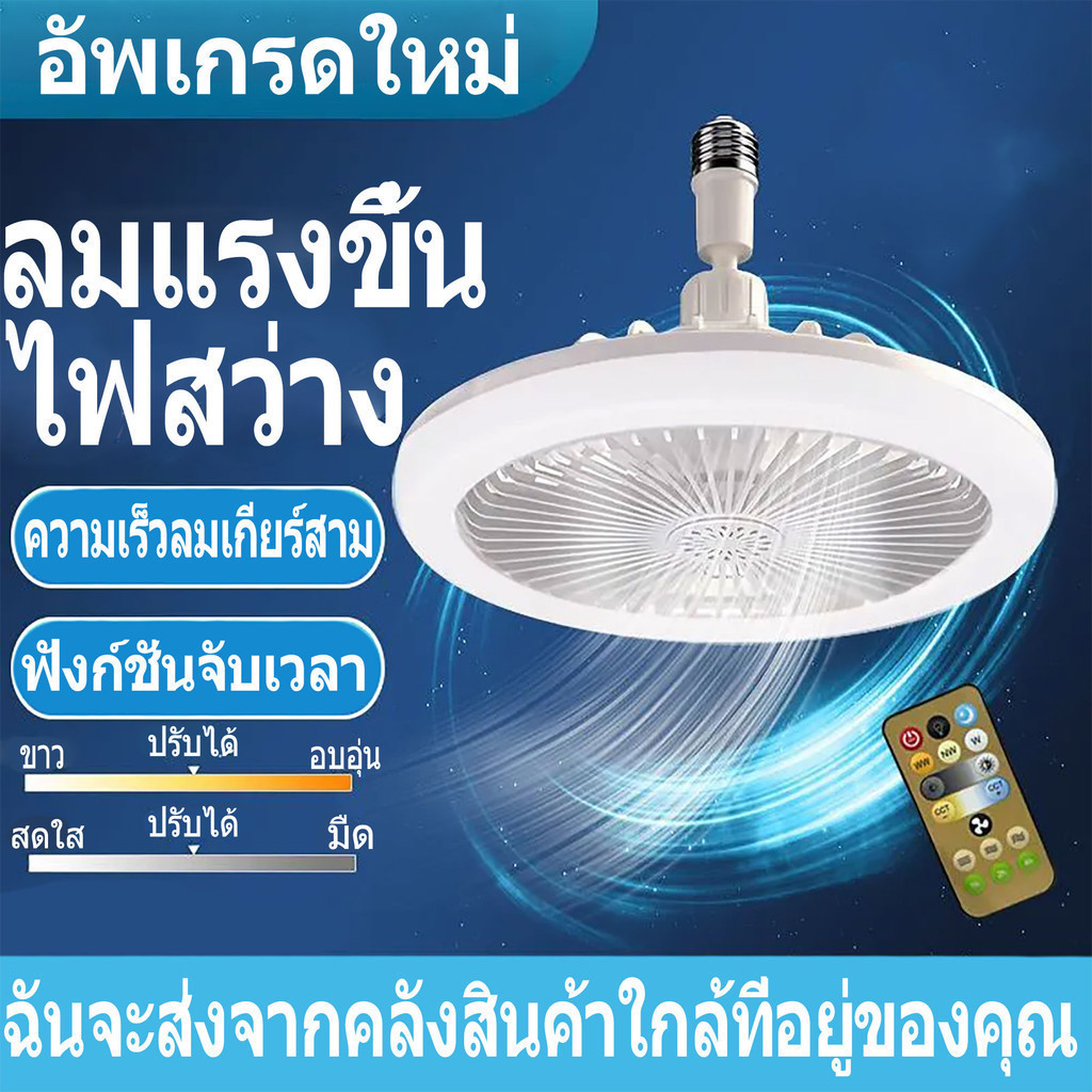 Lamp Fan LED Ceiling Light Remote Control Bulb Low Power Consumption ...