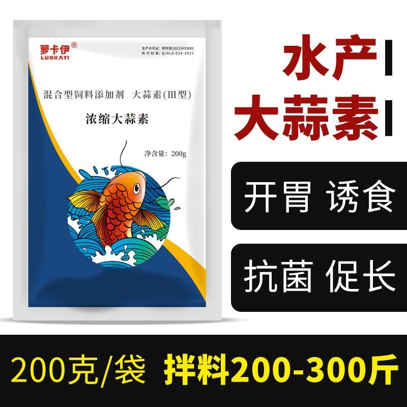 Allicin aquaculture special sterilization attracts fish, shr大蒜素水产养殖专用杀菌 ...