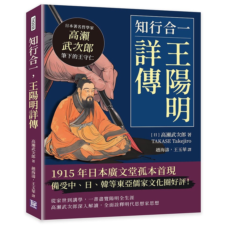Tomohiro, Wang Yangming's Detailed Biography: The Famous Japanese ...