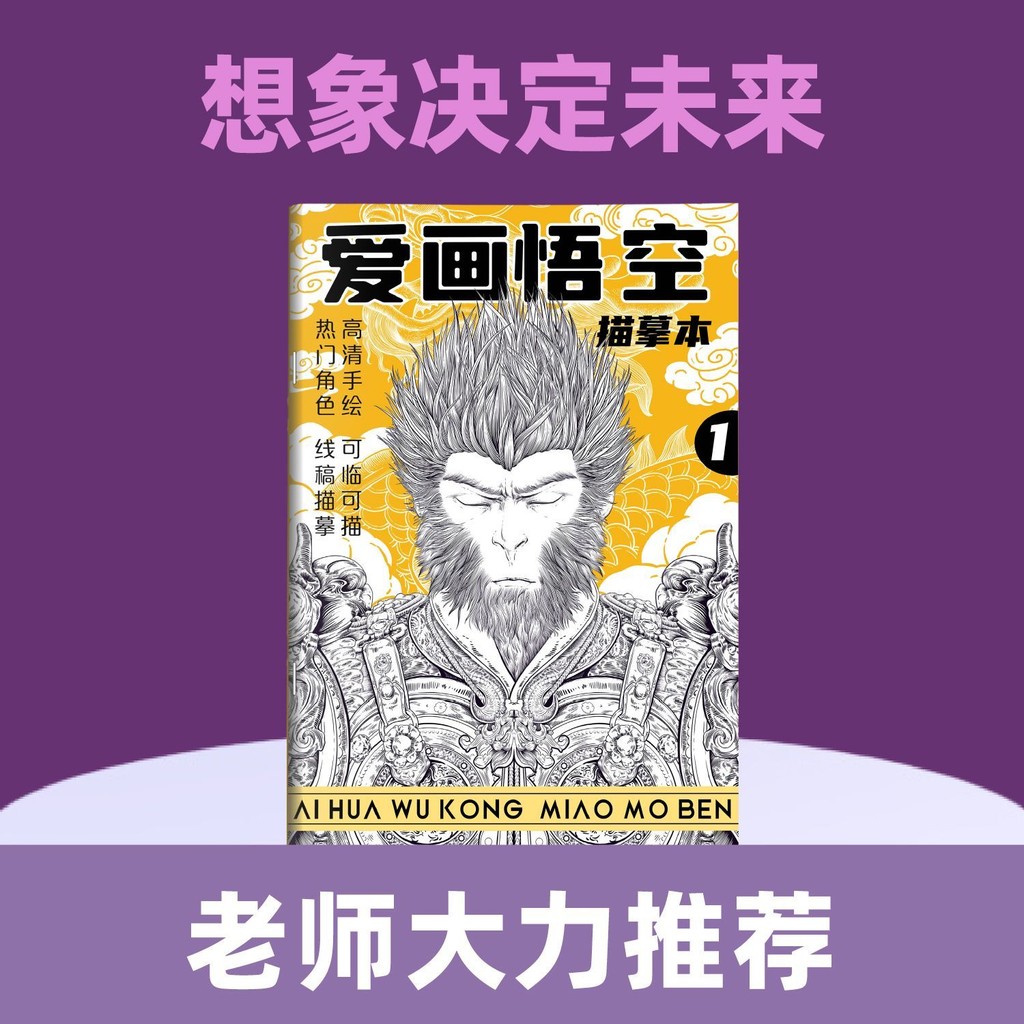 Black Myth Goku Copybook Goku Drawing Book Son Goku Sketchbook Golden ...