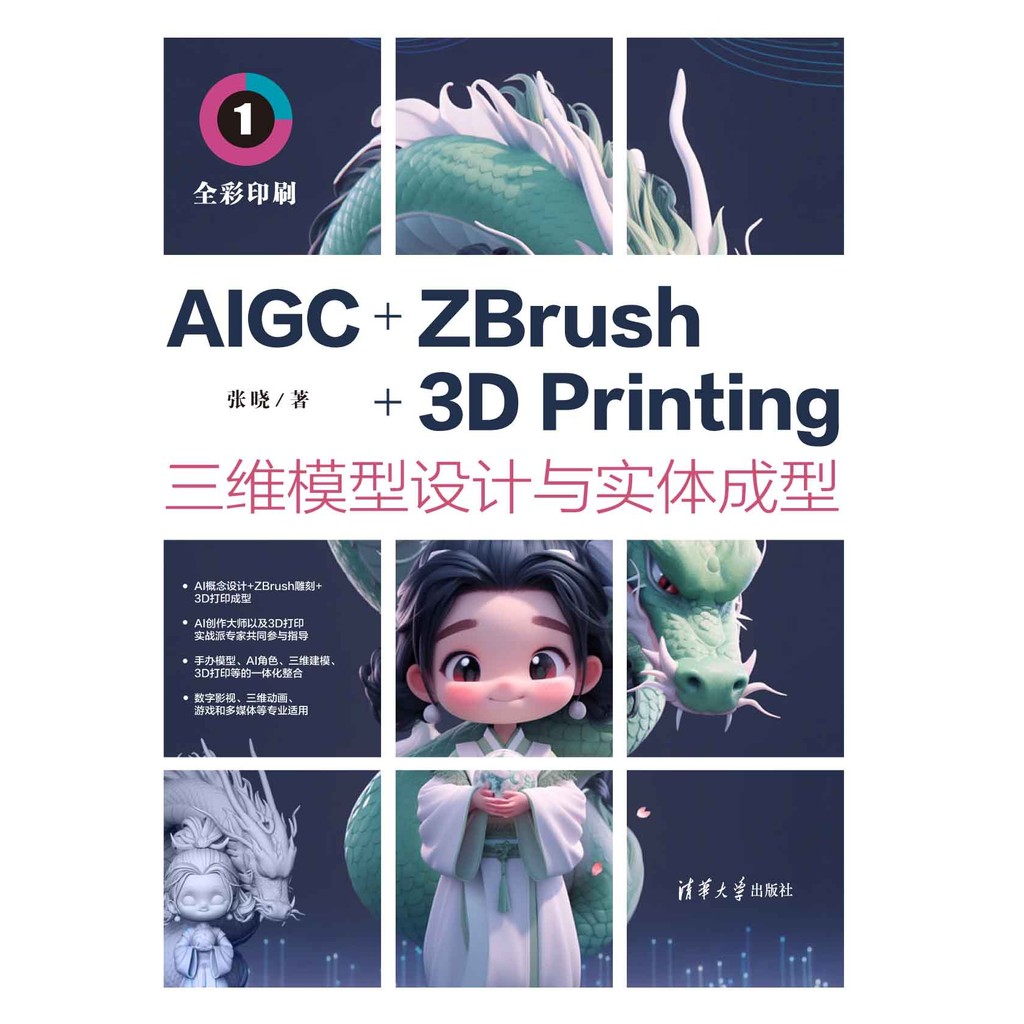 AIGC+ZBrush+3D Printing 3D Model Design And Physical Molding ...